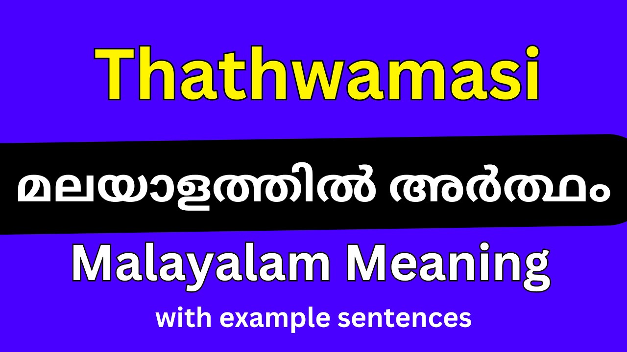 Thathwamasi meaning in Malayalam/Thathwamasi മലയാളത്തിൽ അർത്ഥം - YouTube