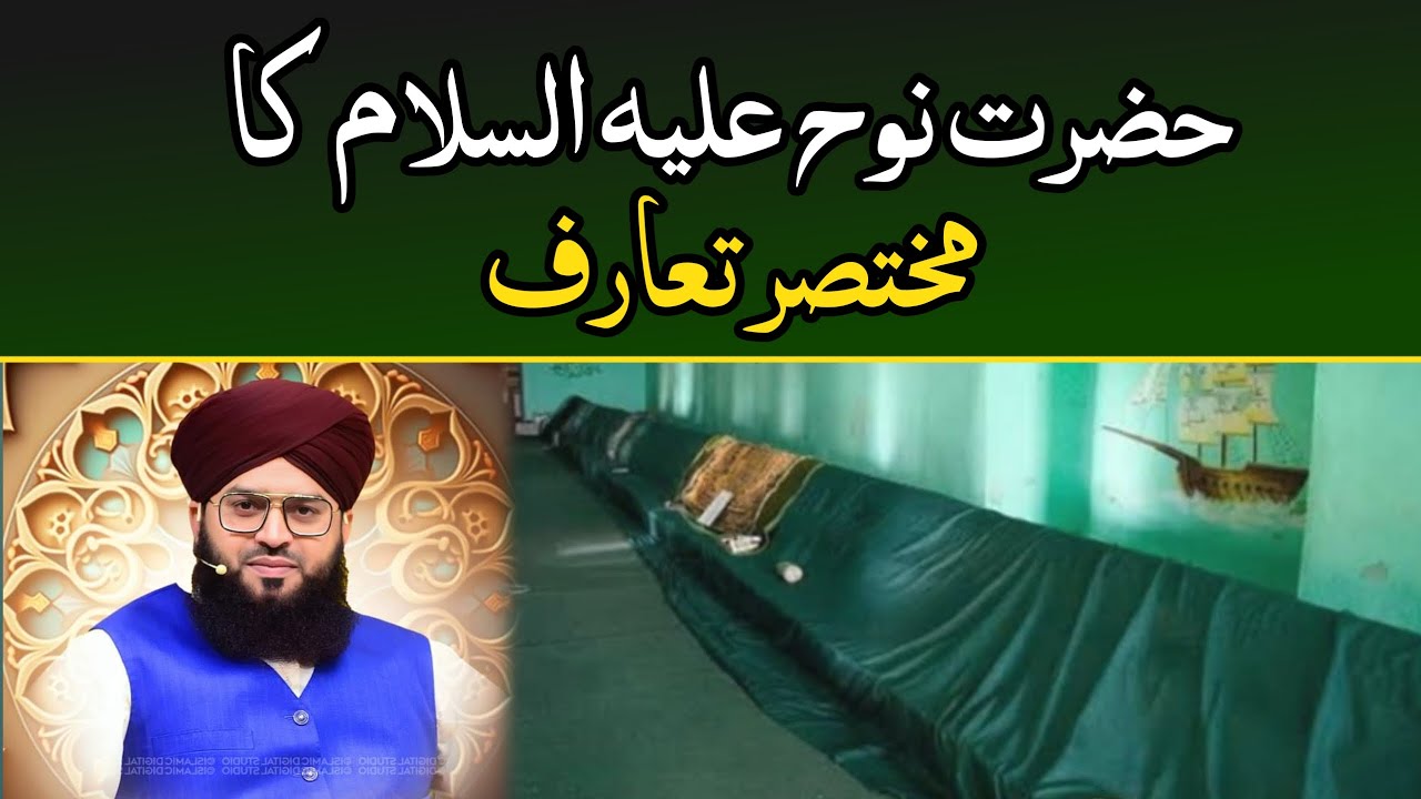 Hazrat Nooh Ka Mukhtasar Tarruf Aur Tabligh | Allama Samar Abbas Qadri ...