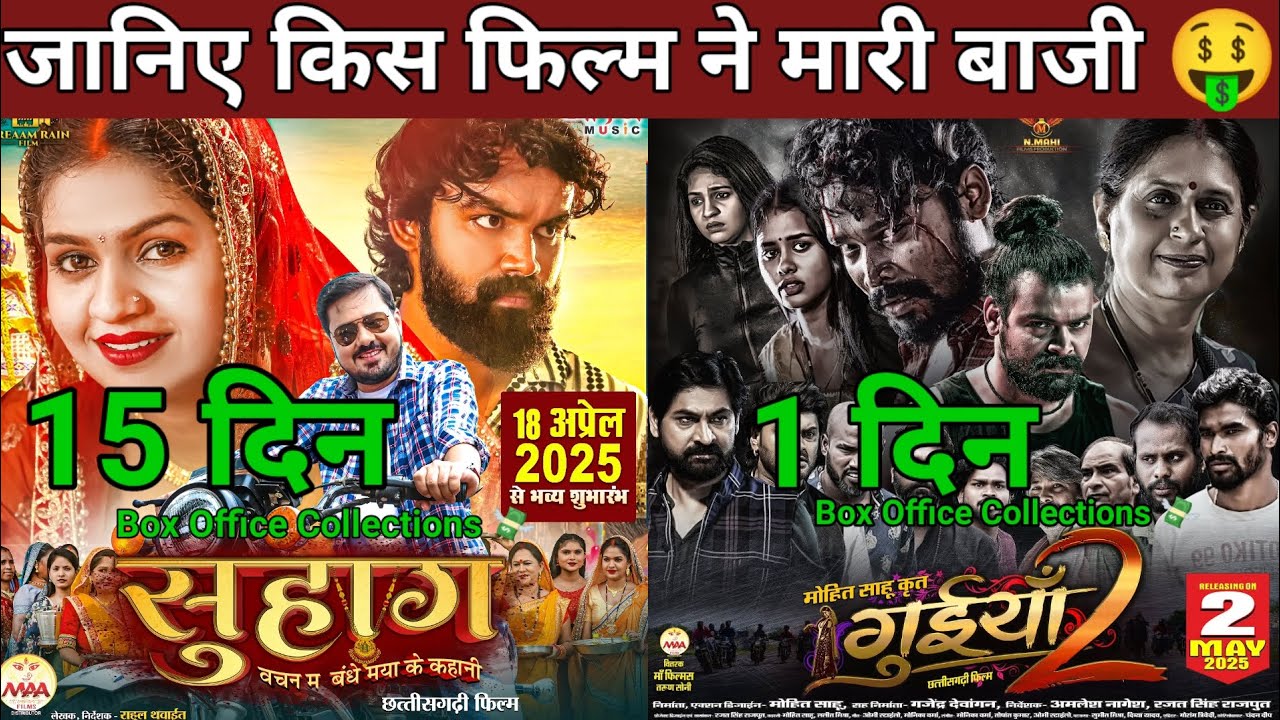 Suhaag Movie Vs Guiya 2 | Box Office Collections | Cg Movie Guiya 2 ...