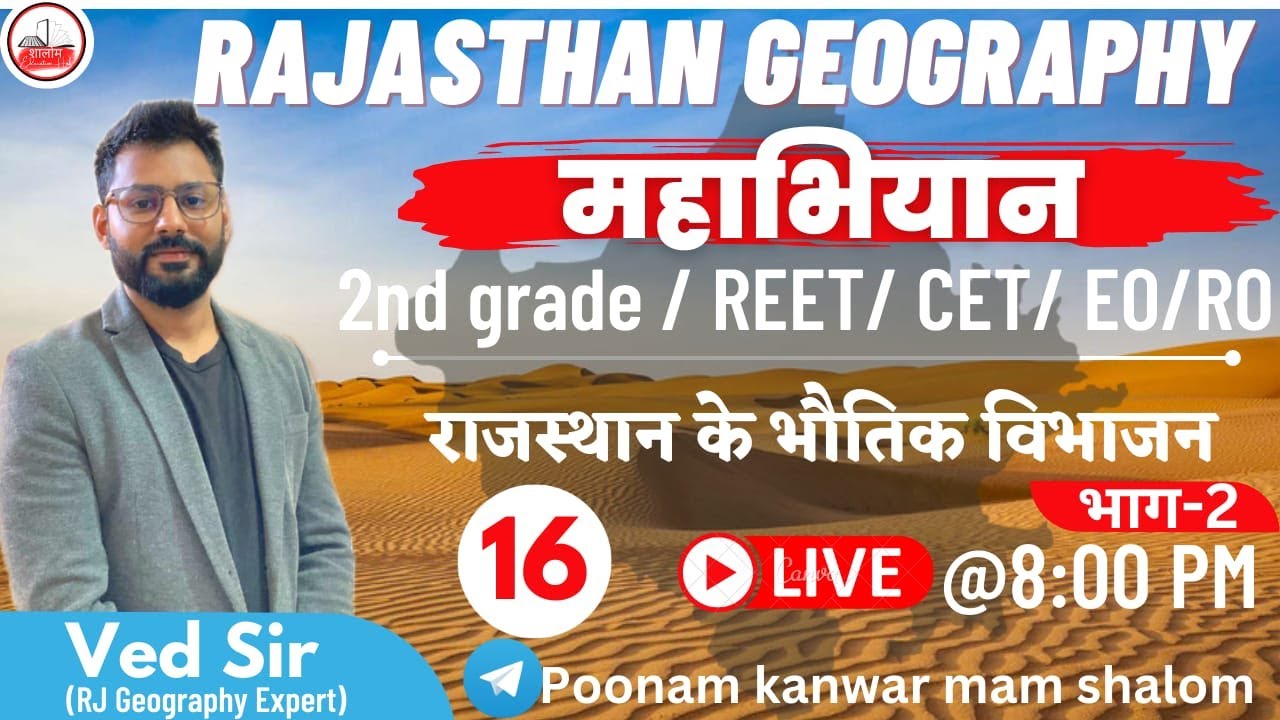 MCQ राजस्थान के भौतिक प्रदेश भाग 2 ved sir class 16 - YouTube