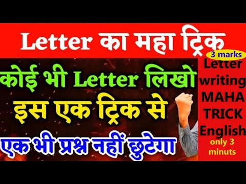 Class 12 jac board english letter writing|#trick😲|english core class 12 ...
