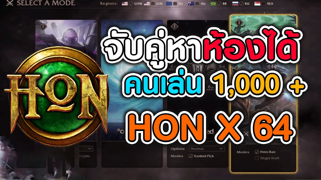 HON x64 | Project-KONGOR เล่นออนไลน์ได้ จับคู่ได้ คนเล่นมากกว่า 1,000 ...