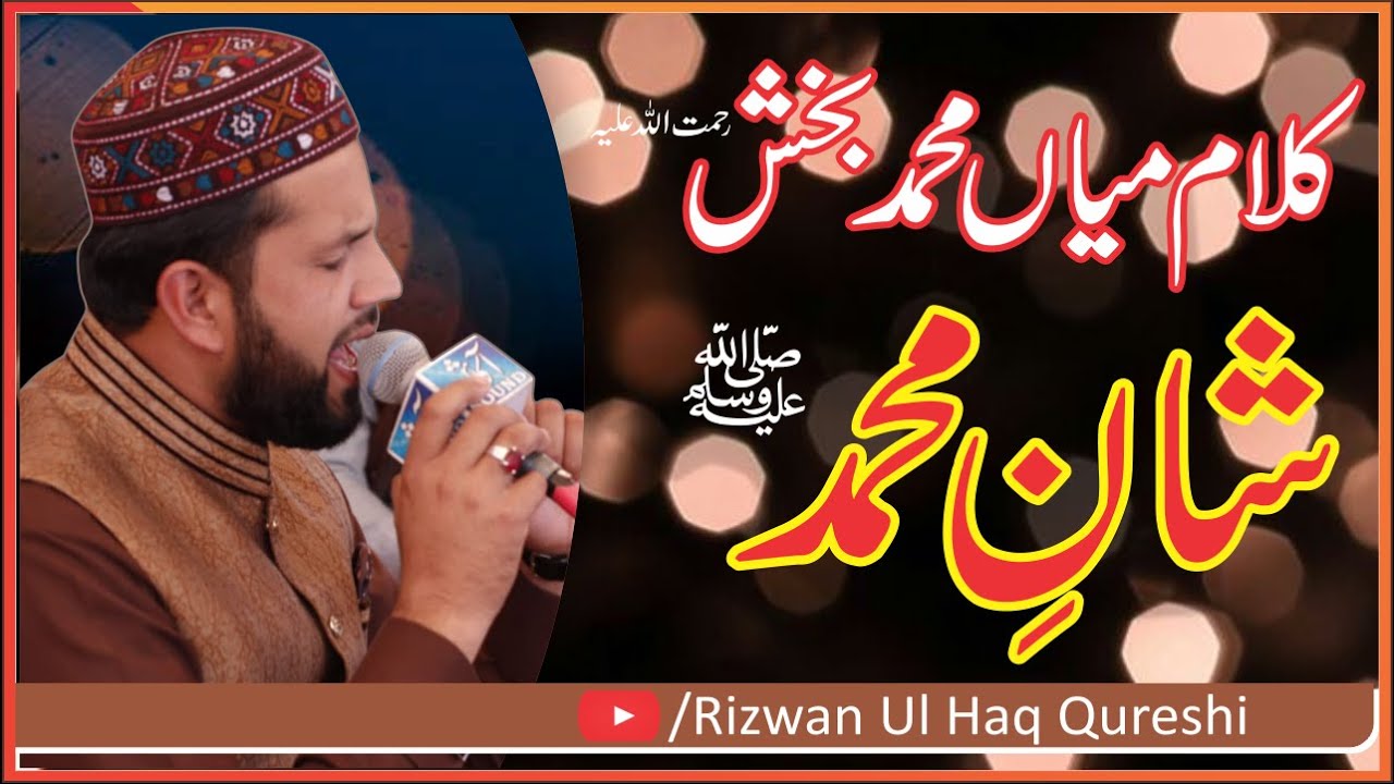New Sufiana Kalam 2020 || Punjabi Kalam Saifulmalook ||By Rizwan ul Haq ...