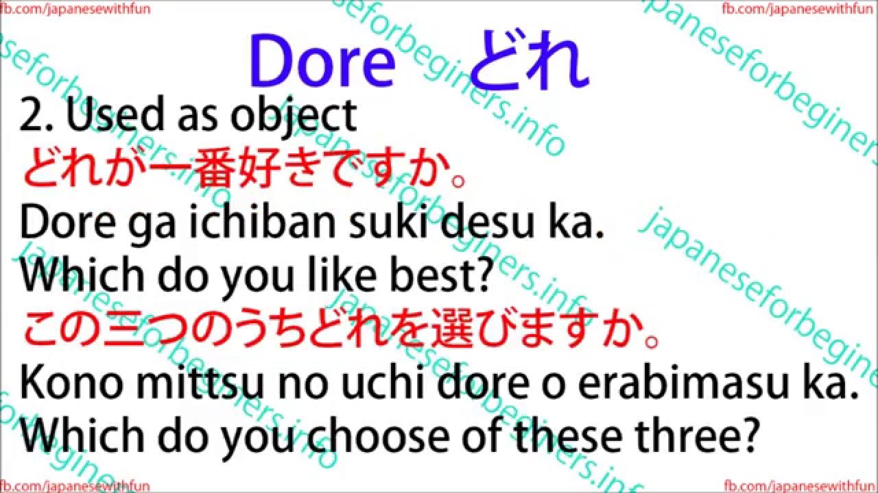 Japanese Grammar for Beginners: Dore どれ - YouTube
