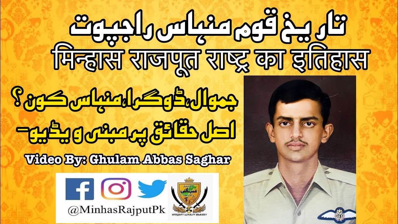Real History of Minhas Rajput / منہاس قوم کی تاریخ / मिन्हास राजपूत का ...