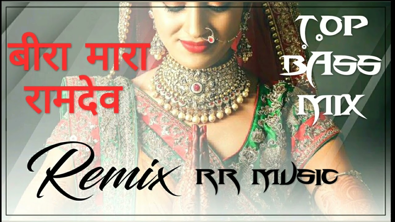 Dj hr bhadasar bira mara ramdev remix song new ramdev ji remix song new ...