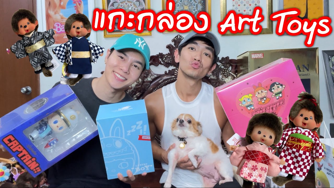 แกะกล่องของเล่น Art Toys ที่เอฟไว้ที่ไทย | Asanil the simple life - YouTube