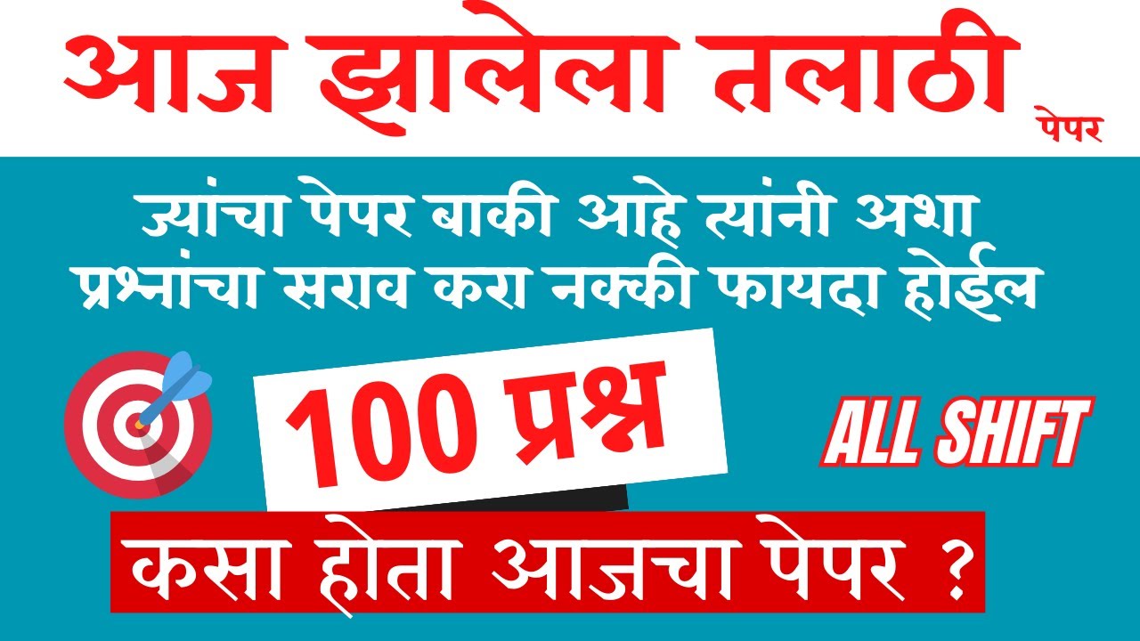 Talathi paper today / Talathi paper analysis / Talathi bharati 2023 / ...