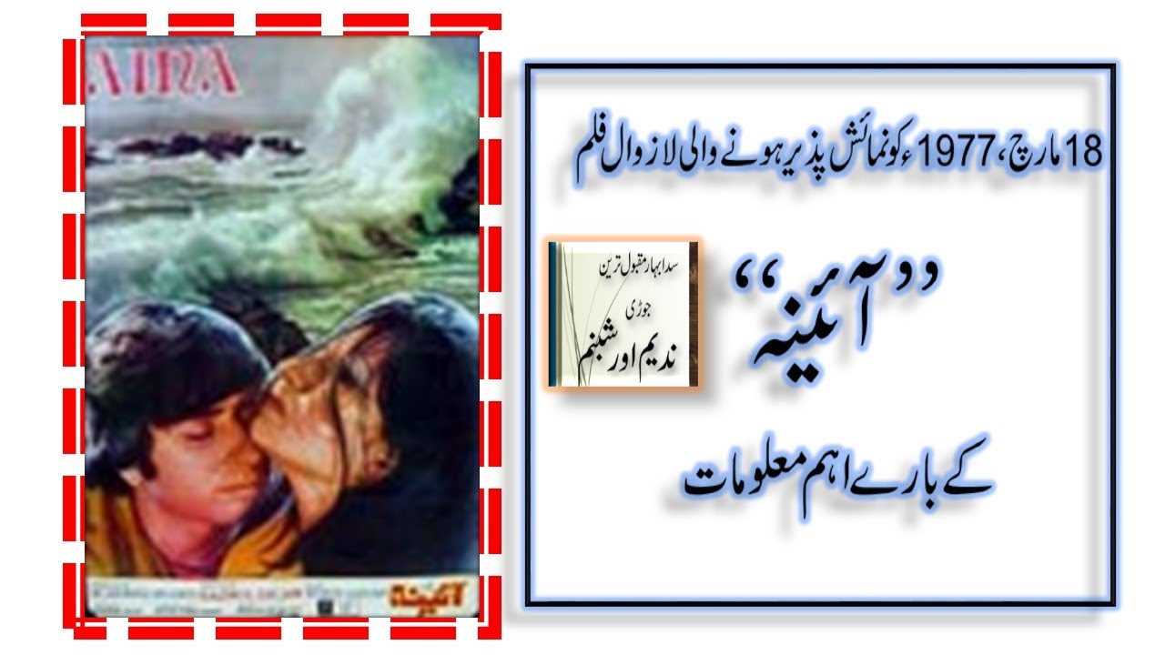 Classic Film Aaina (1977)| Lollywood|KNR Entertainment|Yousuf Khan|Mumtaz|Sultan Rahi| Aasiya ...