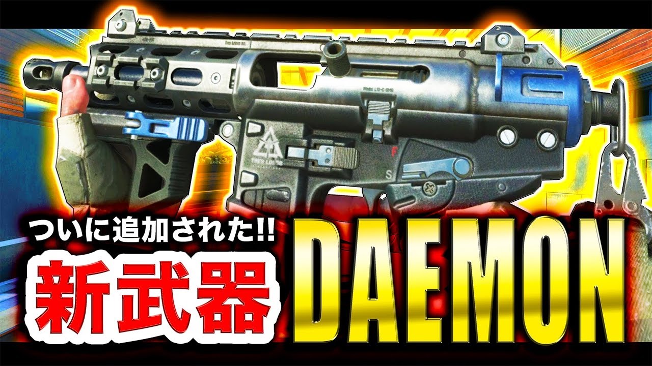 【COD:BO4】新武器「DAEMON 3XB」追加！連射速度が速すぎるんだがwww - YouTube