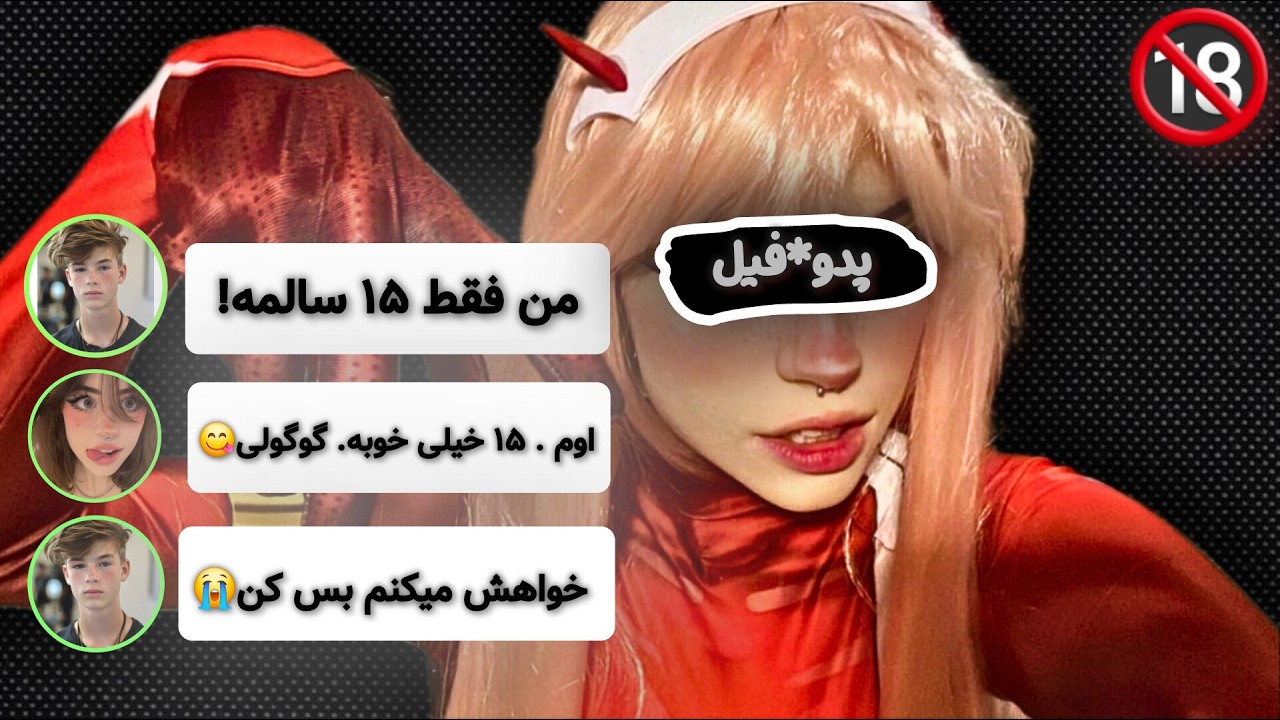 یوتیوبر معروفی که در دام فانتزی های جنسی تاکسیک دخترانه افتاد 🦄🔞