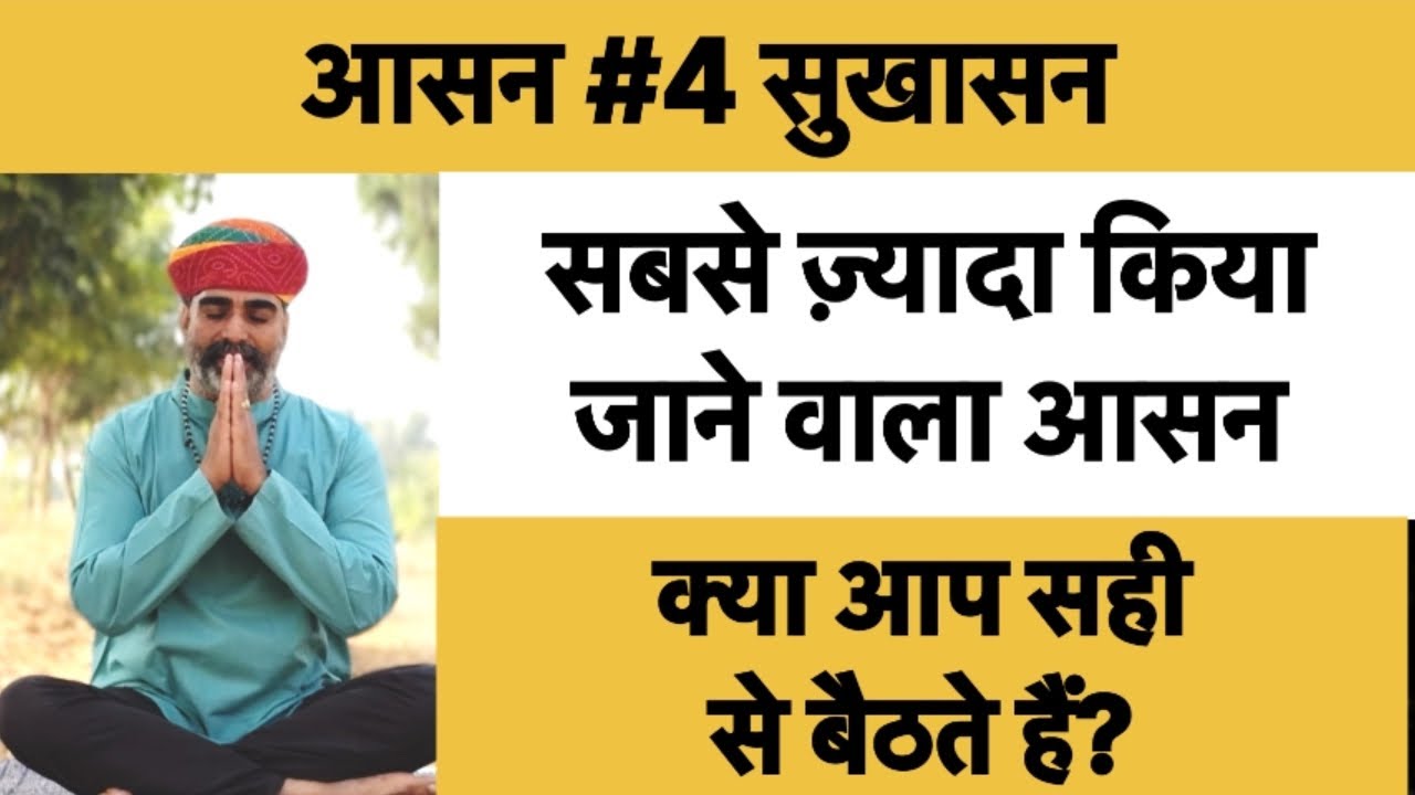 Yoga Pose #4: Sukhasana – Easy Pose for Relaxation and Meditation Yoga ...