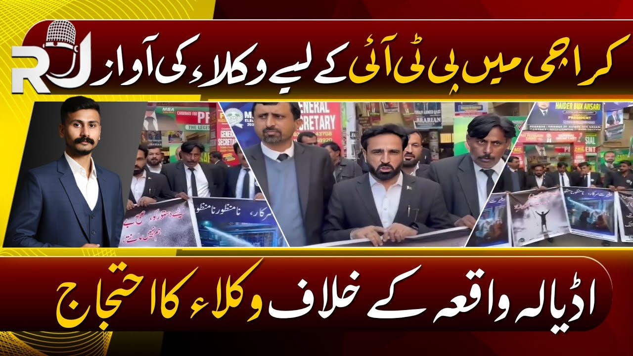 Adiala Jail Incident | Malir Court mein Wukala ka Ihtijaj @RJ-Voice ...