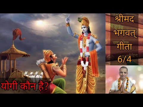 (Hindi) Geeta 6/4 - YouTube