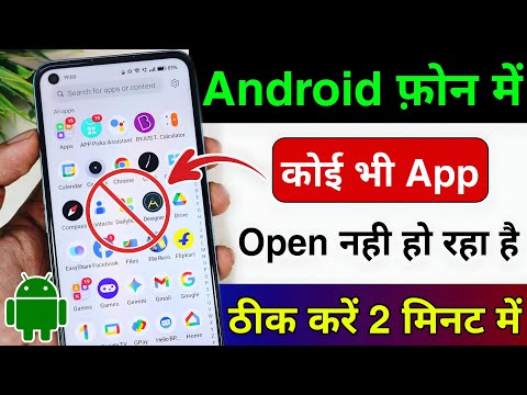 Apps Not Opening on Your Phone? Fix It in 2 Minutes! (100% Working)