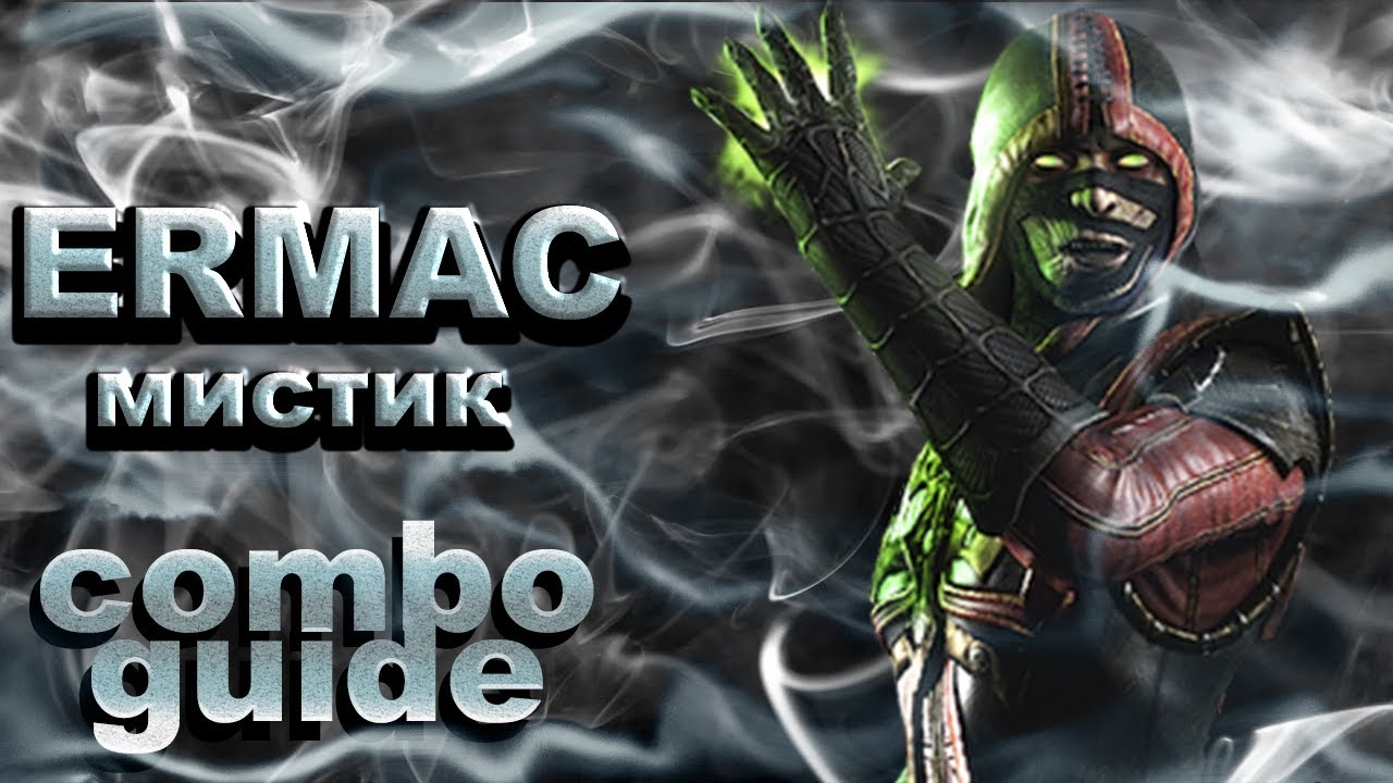 MKXL КОМБО ГАЙД, Ермак, Мистик / combo guide, Ermac - YouTube