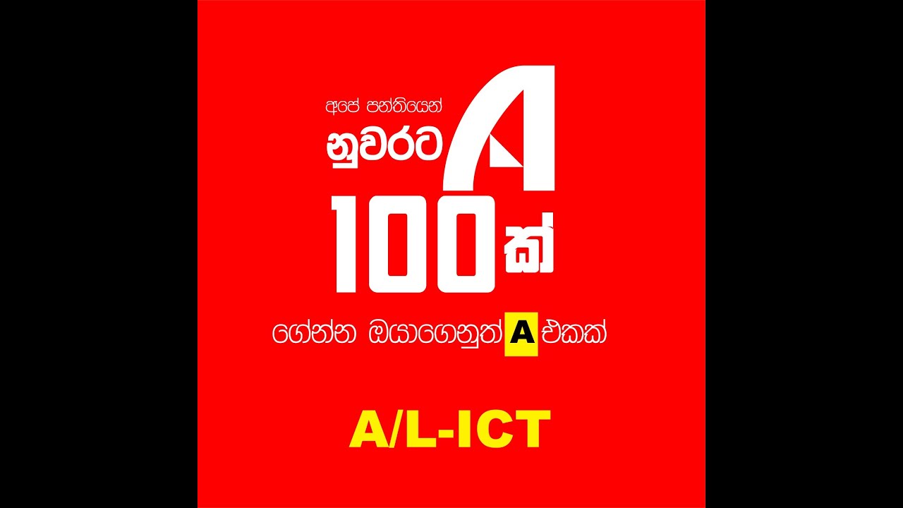 A/L ICT 2024 Revision Paper Class - YouTube
