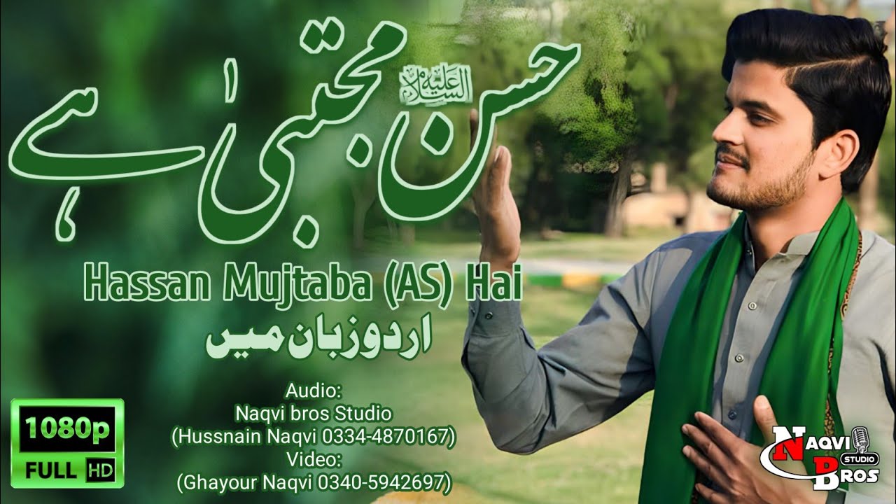 Wo Yaqeenan Hassan Mujtaba Hai | New Manqabat 2023 | Syed Musayyab Shamsi | Naqvi Bros - YouTube