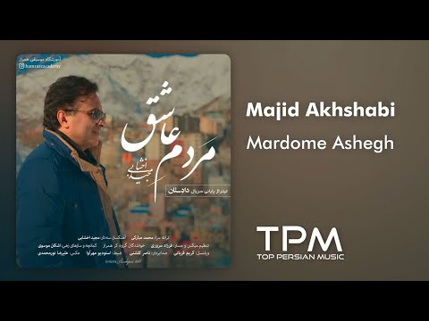 مجید اخشابی - مردم عاشق تیتراژ سریال دادستان || Majid Akhshabi - Mardome Ashegh