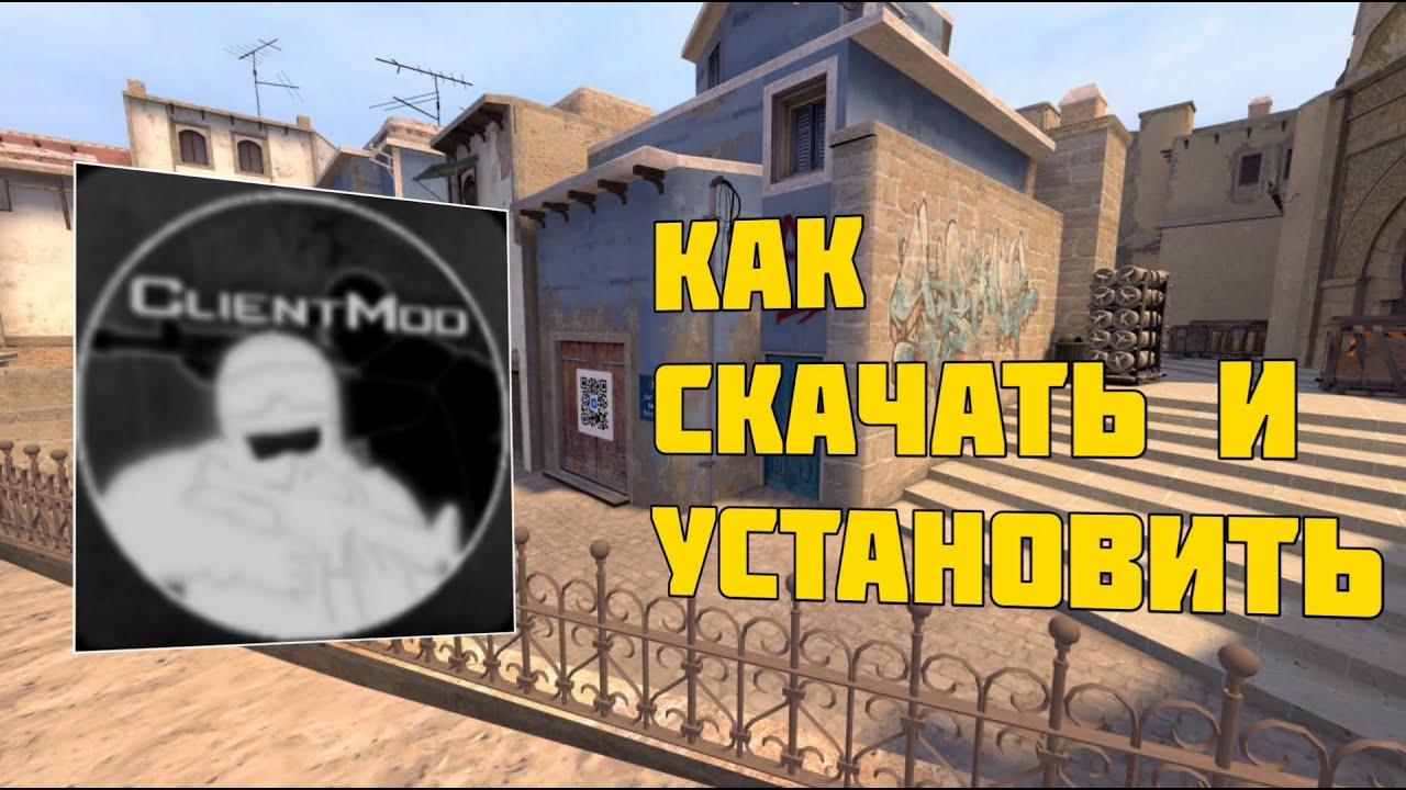 КАК УСТАНОВИТЬ CLIENT MOD НА ANDROID - YouTube