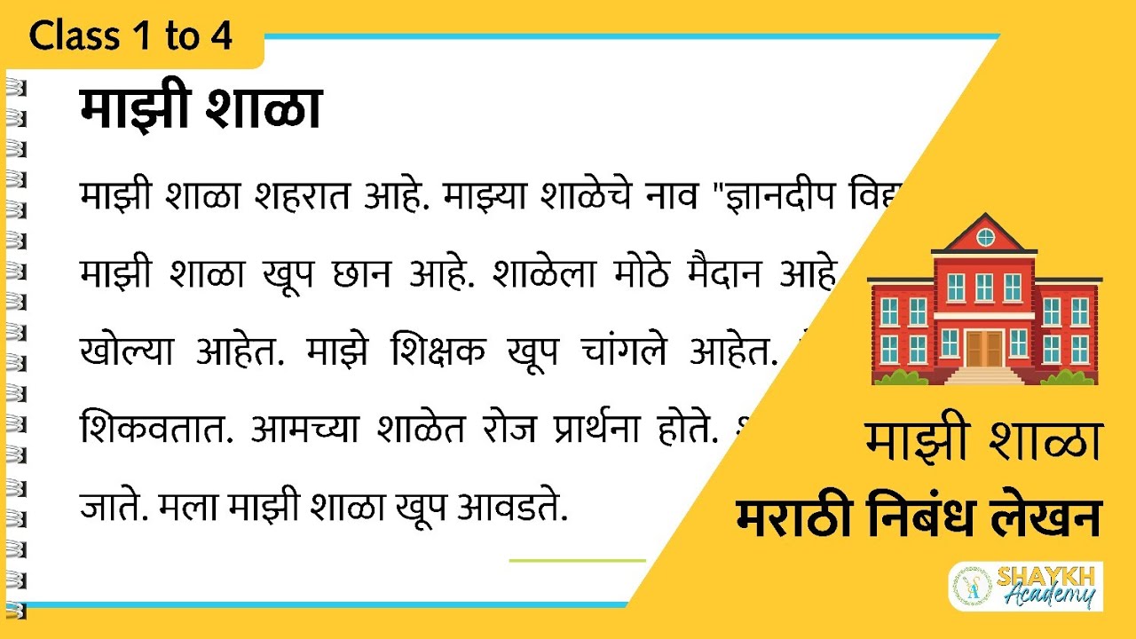 Easy Marathi Essay on माझी शाळा (My School) | मराठी निबंध लेखन | For ...