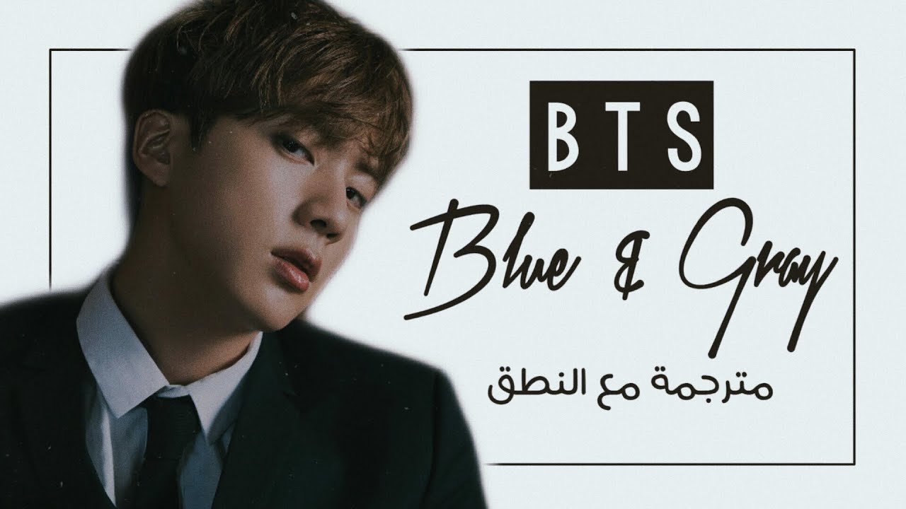 BTS - Blue & Gray - Arabic Sub + Lyrics [مترجمة للعربية مع النطق ...