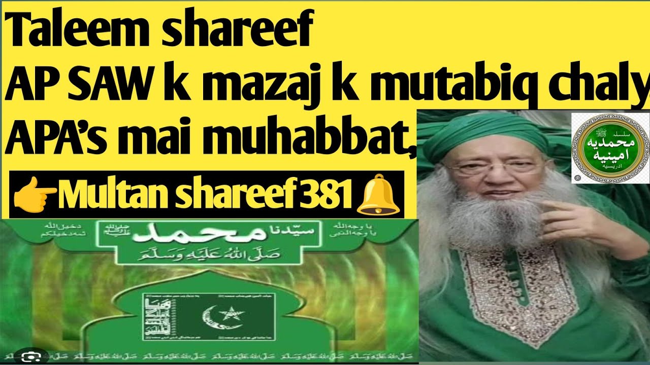 Multan shareef#taleem shareef#AP SAW k mazaj k mutabiq chaly||apus Mai ...