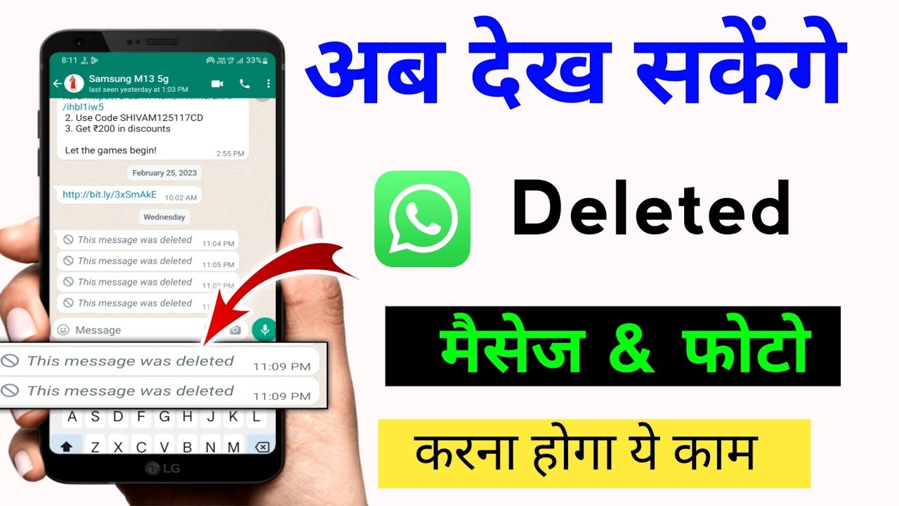 WhatsApp delete message kaise dekhen / how to see whatsapp deleted ...