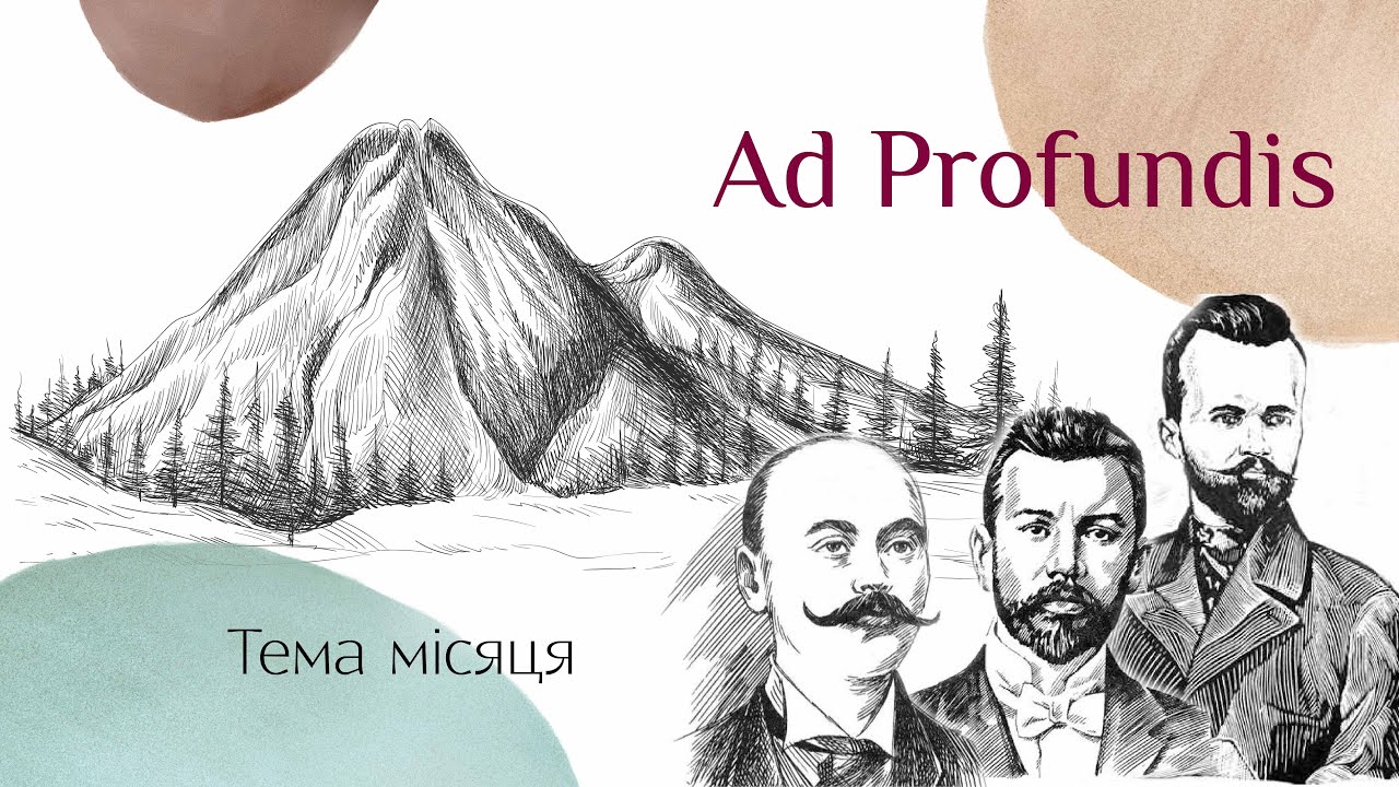 Ad Profundis/Покутська трійця/Травень-червень - YouTube