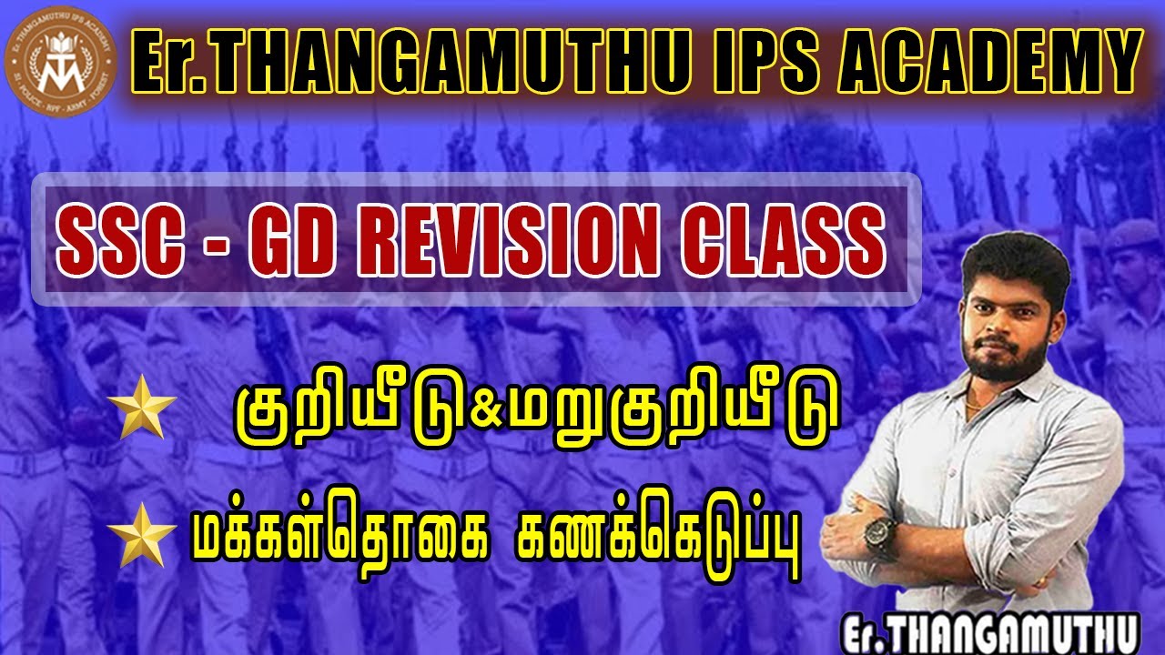 SSC - GD || CODIND & DECODING || CLASS -|| Er.THANGAMUTHU IPS ACADEMY @MathsbyEr.Thangamuthu ...