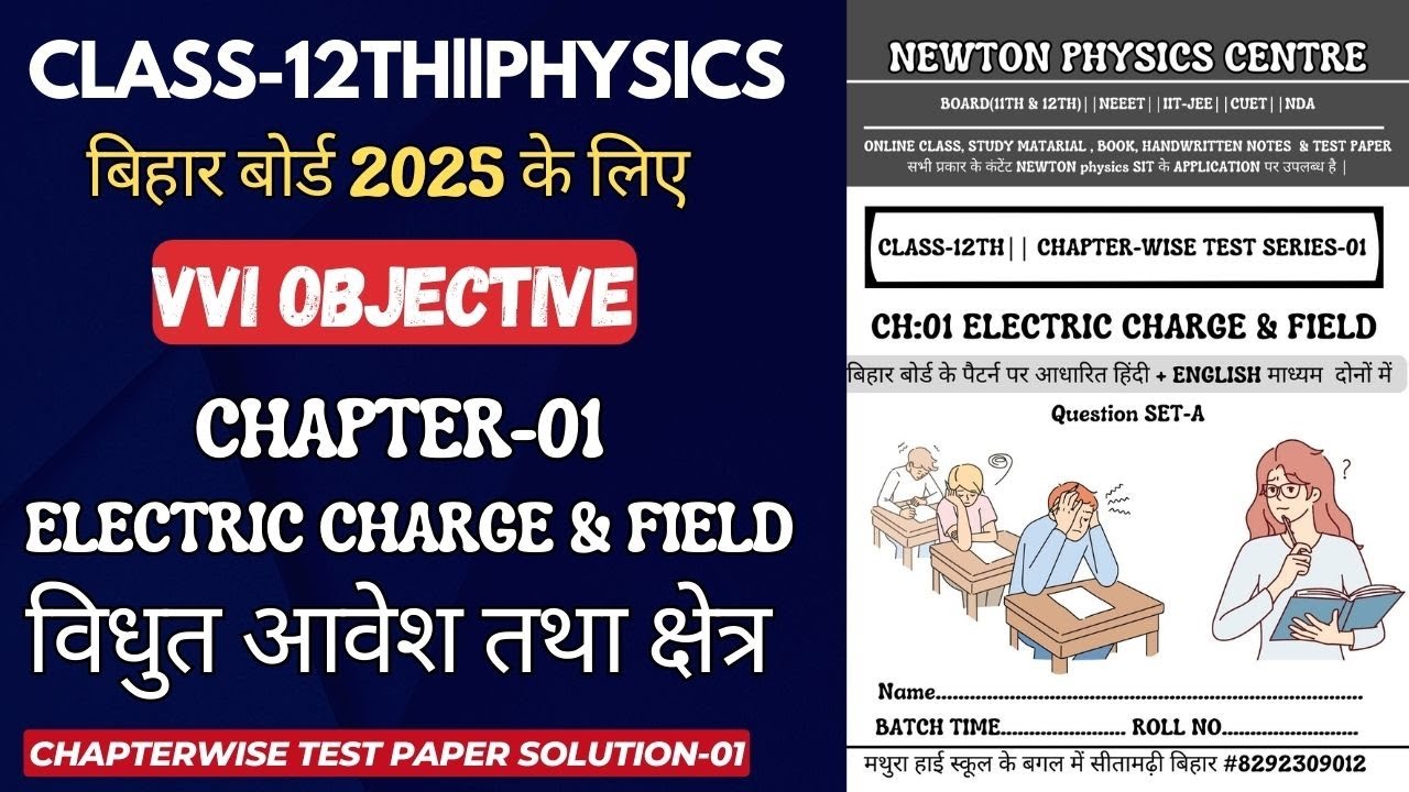 CH 01 ELECTRIC CHARGE & FIELD VVI OBJECTIVE SERIES (TEST PAPER-01 ...