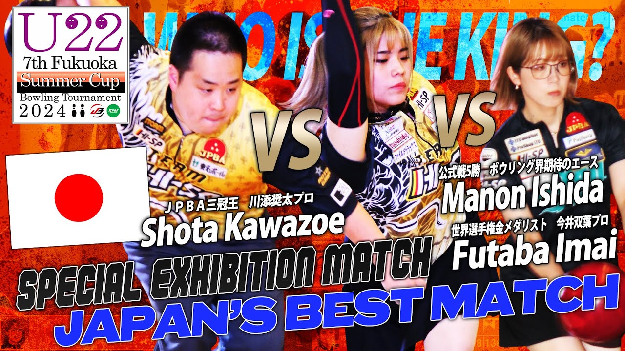 [U22 7th] Shota Kawazoe vs Manon Ishida vs Futaba Imai 川添奨太 vs 石田万音 vs ...