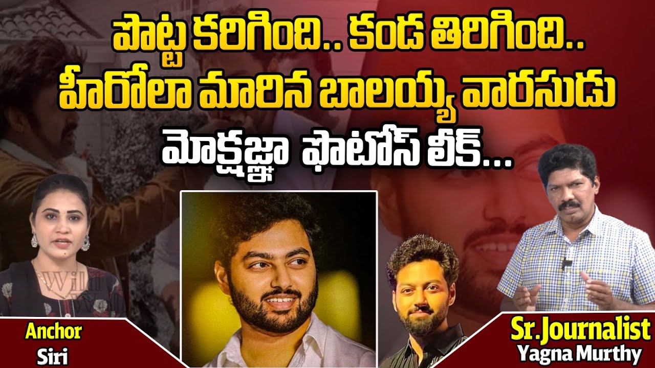 Nandamuri Mokshagna New Looks || Nandamuri Bala Krishna Son Movie Entry ...