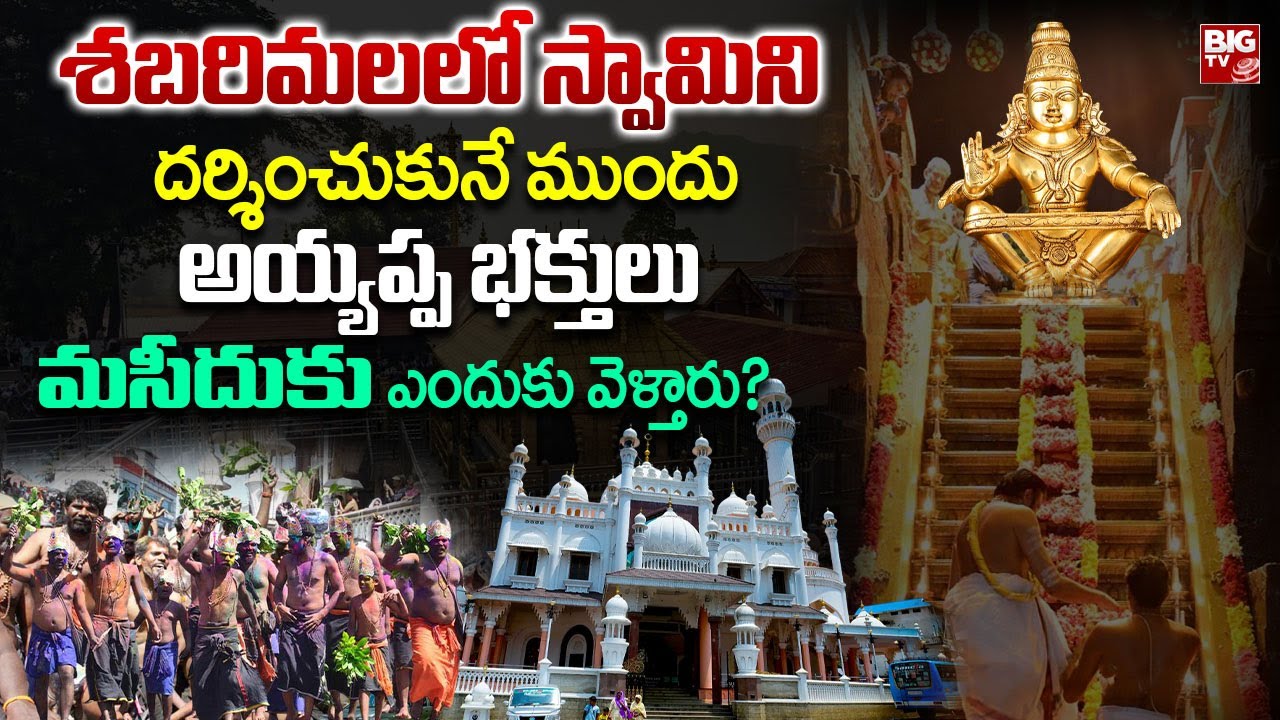 అయ్యప్ప స్వామికి ముస్లిం వావర్ కి సంబంధం ఏంటి ..? | Secrets Behind ...