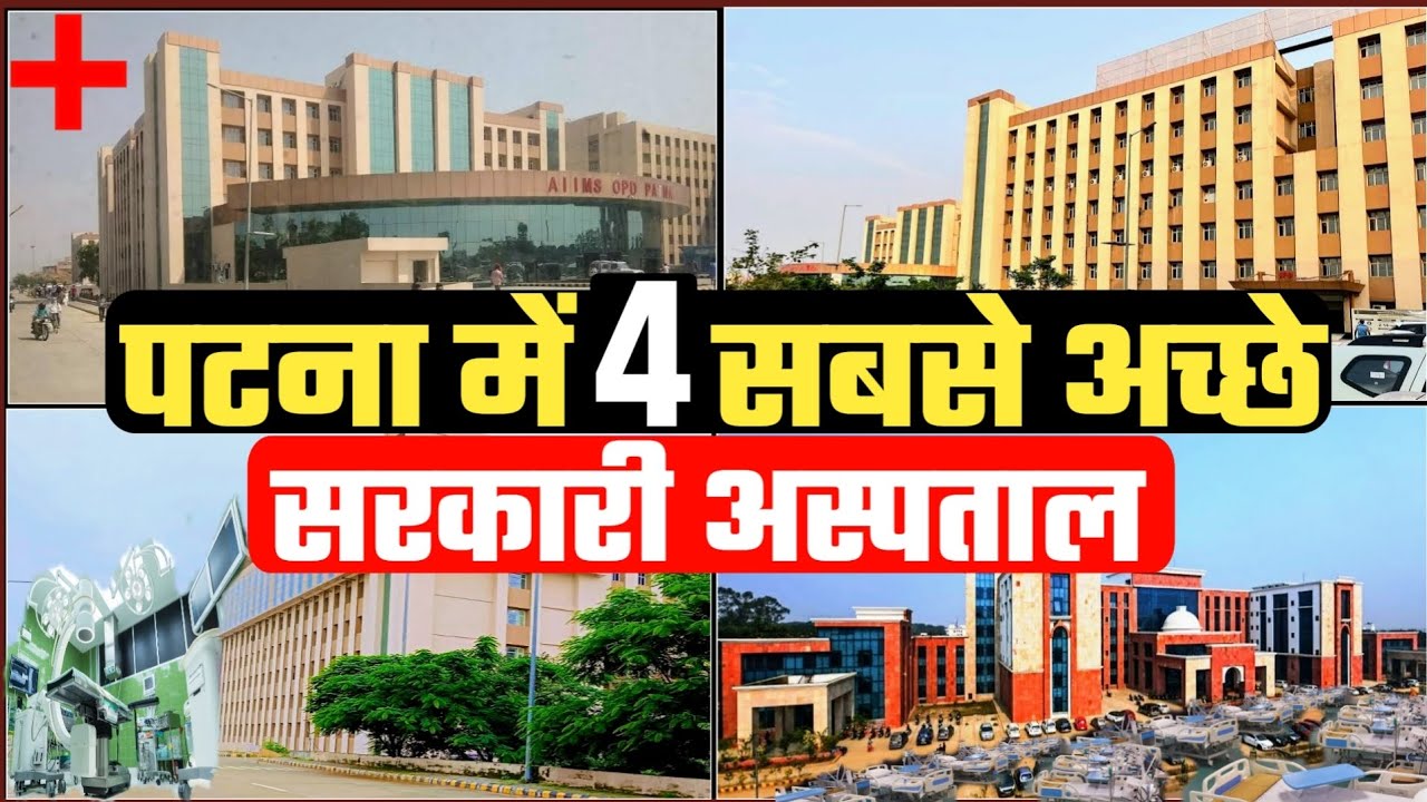 पटना में 4 सबसे अच्छे सरकारी अस्पताल | Best Govt Hospital in Patna ...