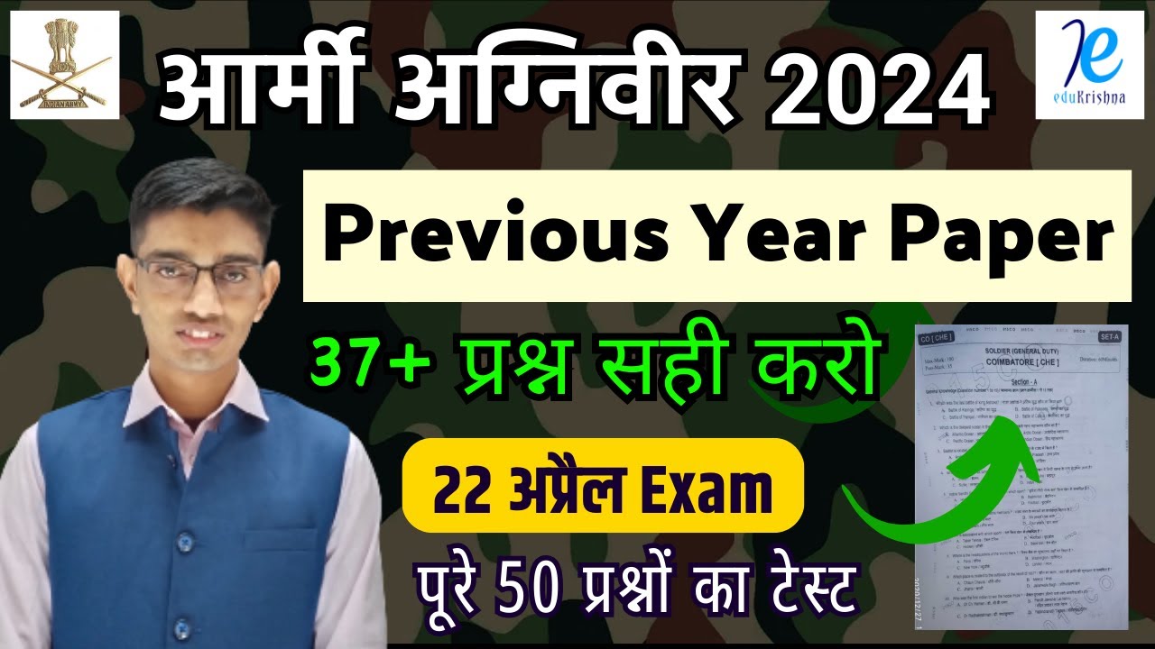 Army Agniveer 2024 | Army Agniveer Test 2024 | Army GD Question Paper ...