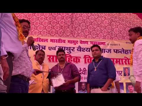 182 Mathur Vaishya Samuhik Vivah Samman Samaroh - YouTube