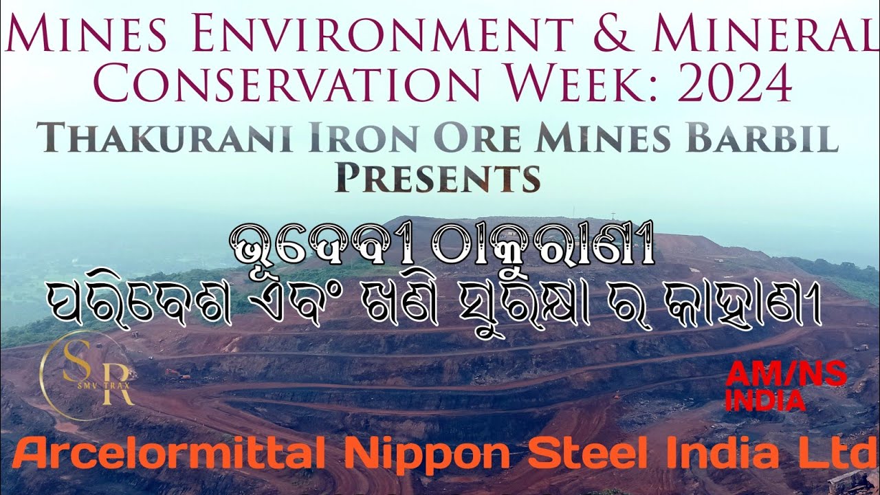 ଭୂଦେବୀ ଠାକୁରାଣୀ ନାଟକII Mines Environment & Mineral Conservation Week ...