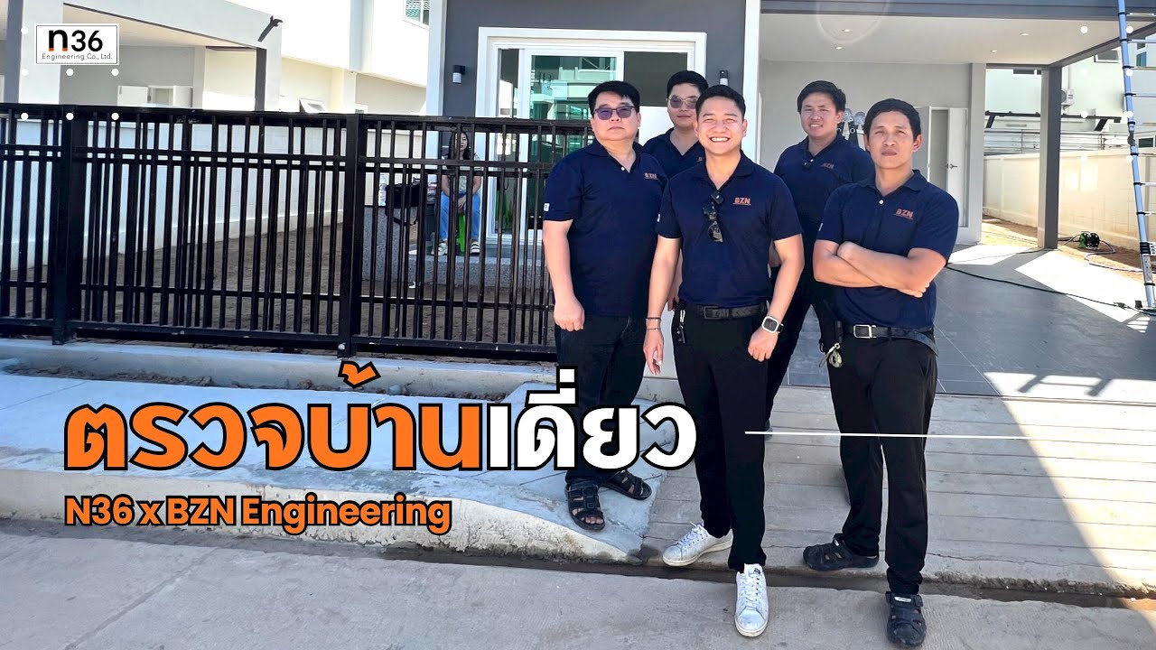 ตรวจบ้านเอง ต้องตรวจอะไรบ้าง !?! เอาให้เหมือนบริษัทมาตรวจให้เลย | N36 x ...