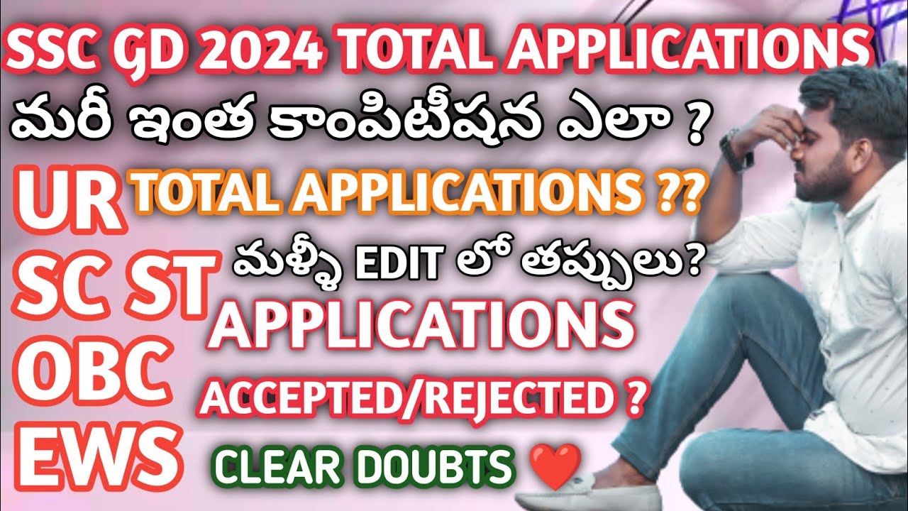 SSC GD 2024 TOTAL APPLICATIONS ఎన్ని? |Application accepted or reject ...