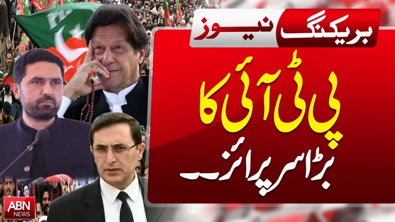 PTI Announces a Major Surprise | Latest Political Update | BREAKING ...