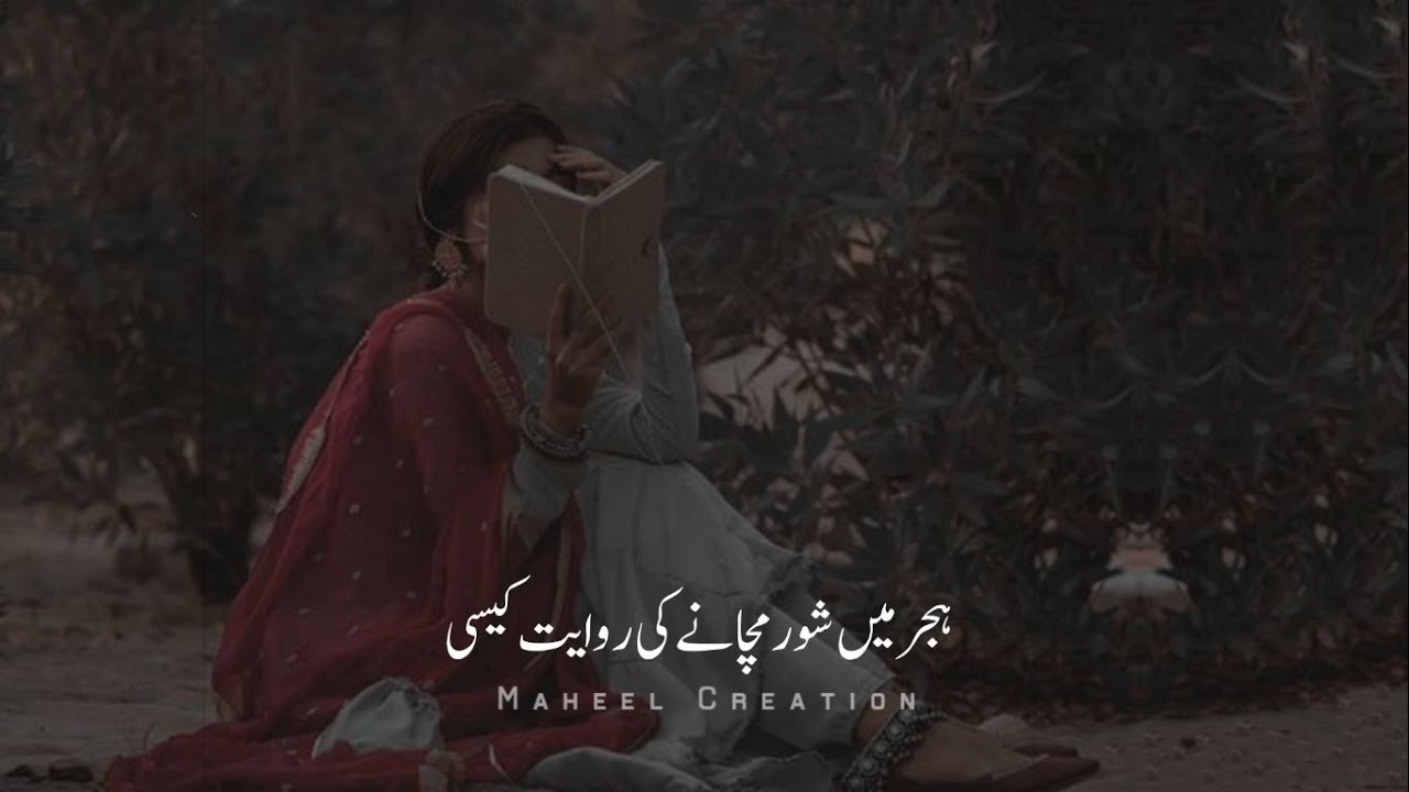 Hijar Me Shor Machane Ki Rawayat Kaisi | Urdu Poetry:Unveiling the Soul ...