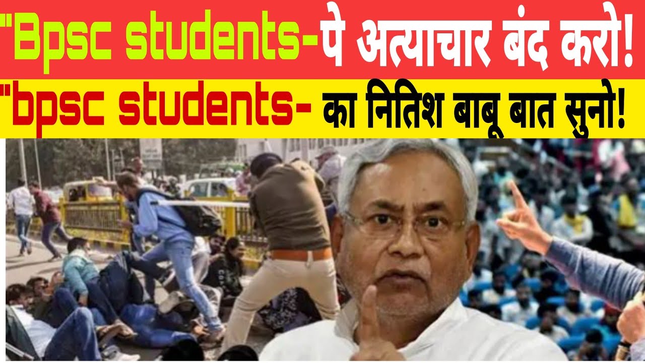 "Bpsc students पे अत्याचार बंद करो!bpsc छात्रो से नितिश कुमार बात करों ...