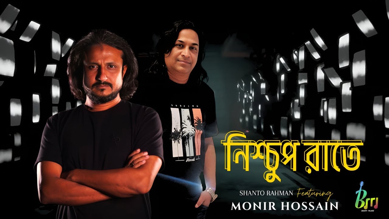 নিশ্চুপ রাতে | Nishchup Raatey | Shanto Rahman ft. Monir Hossain ...