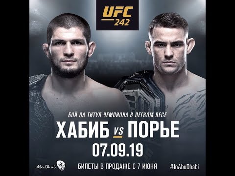 UFC 242 -ХАБИБ - ПОРЬЕ  МАХАЧЕВ  ТУХУГОВ