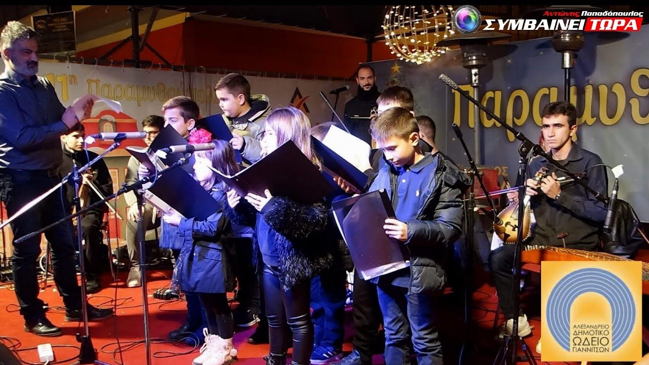 Κρητικά Κάλαντα Χριστουγέννων | Παιδική Χορωδία Α.Δ.Ω.Γ. - 11η ...