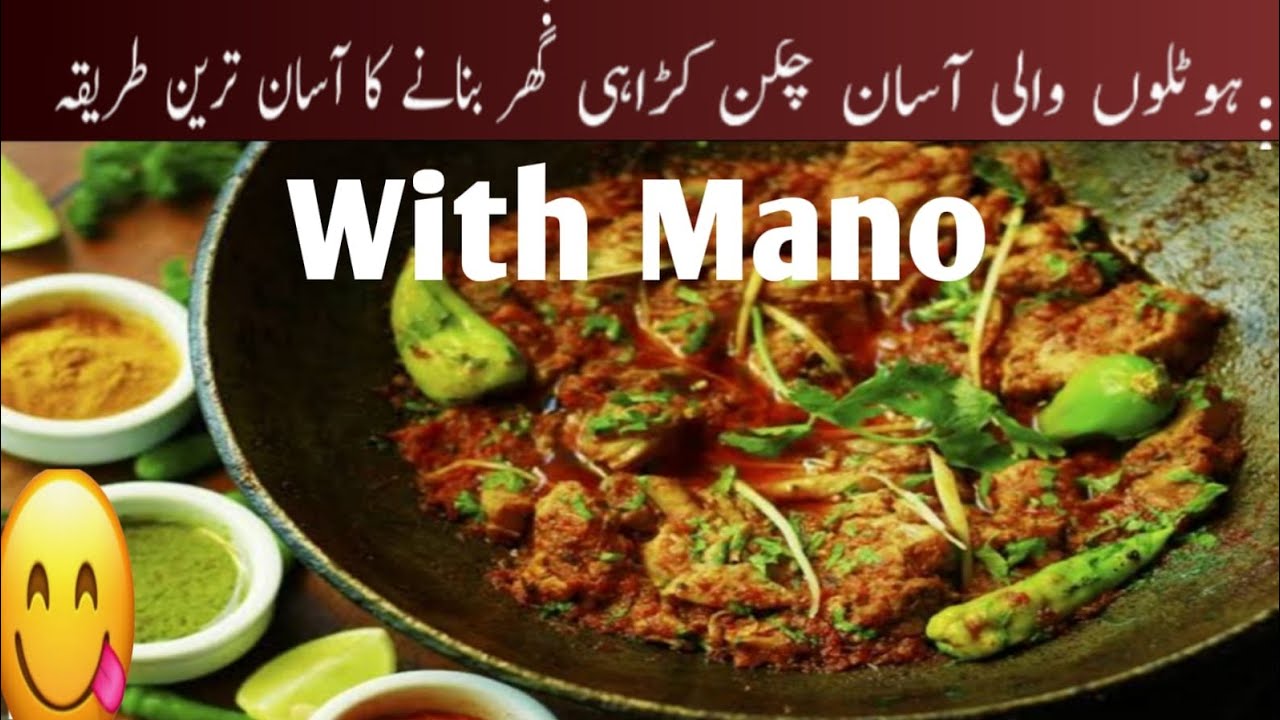 mano recipe chicken karahi 🥰 - YouTube