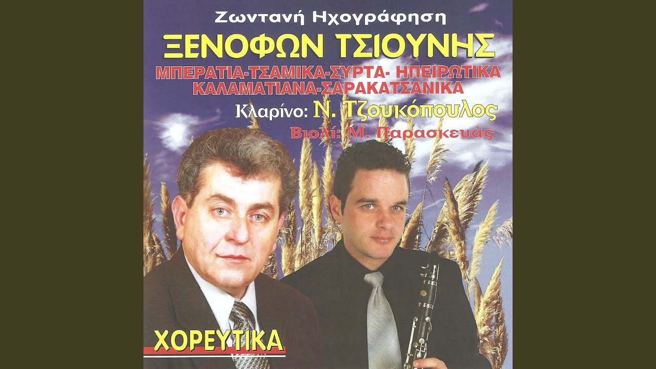 Παπαλάμπραινα - YouTube