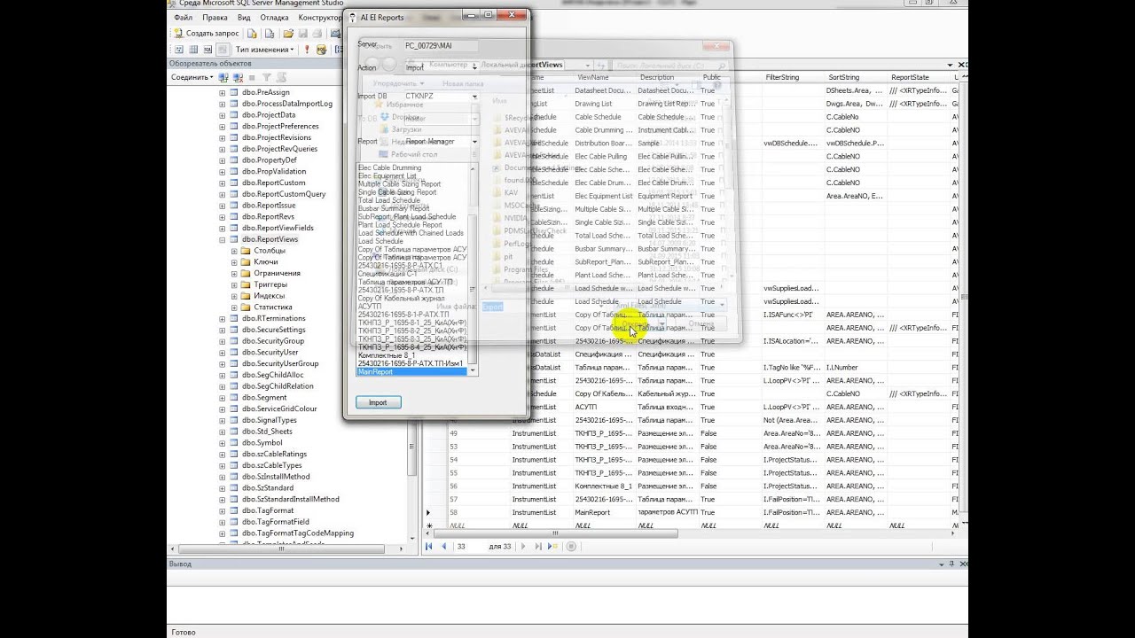 Aveva Instrumentation. Customization. Export-Import fields from SQL to .XML - YouTube