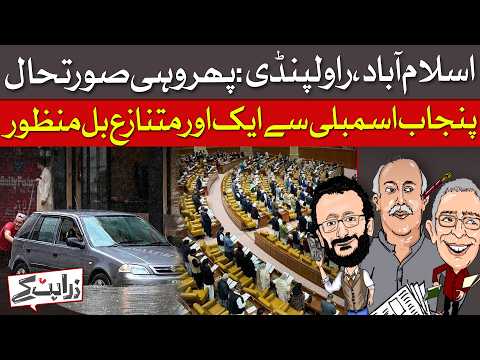 Twin Cities Flooded: When Will We Put Our House in Order? | Zara Hat Kay | Dawn News
